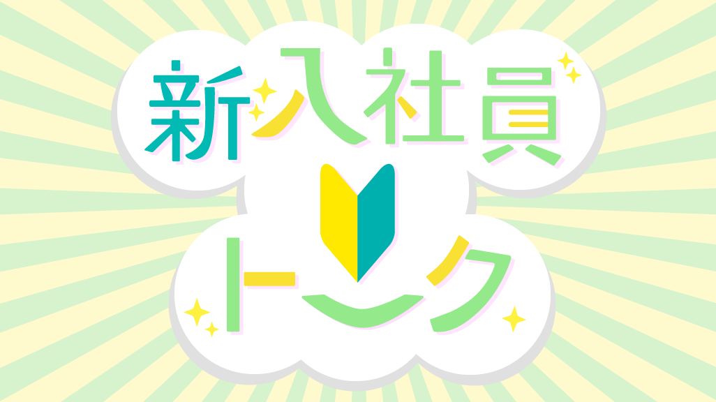 RECRUIT（採用情報）｜株式会社ONE COMPATH（ワン・コンパス）