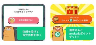 ウォーキングアプリ「aruku&」、歩いて貯める新ポイントサービス9/26開始 現金や電子マネーに交換も 仲間と一緒に歩けばさらに貯まる 招待した友達が歩くと、1％分が翌月還元 「みんなで ...