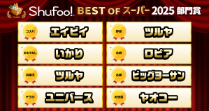 Shufoo!、最高のスーパーを投票で決める「ベストオブスーパー2025」結果発表 投票数13万5,922票！ 総合1位ロピア、2位生鮮市場TOP、3位ヤオコー | 株式会社ONE ...