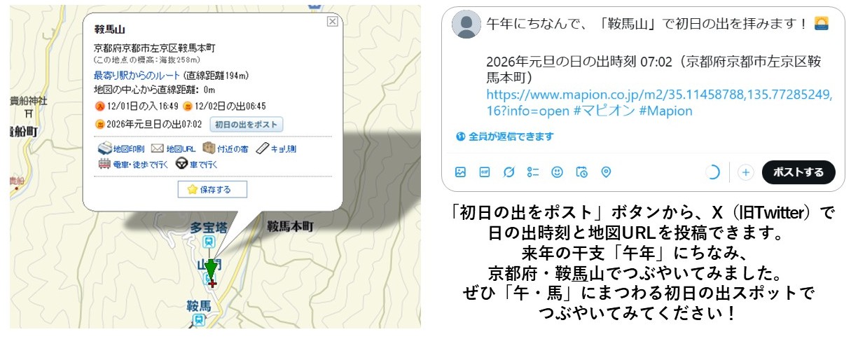 年末年始限定機能！ PC版マピオン、2026年の「初日の出」時刻が分かる機能を追加 | 株式会社ONE COMPATH（ワン・コンパス）