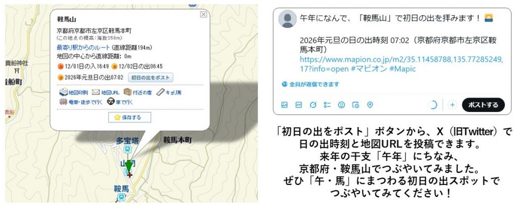 年末年始限定機能！ PC版マピオン、2026年の「初日の出」時刻が分かる機能を追加 | 株式会社ONE COMPATH（ワン・コンパス）